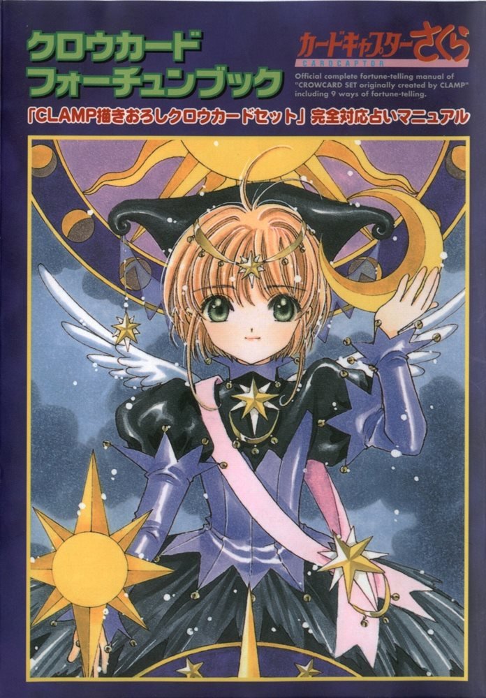 Clow Card Fortune Book 魔卡少女樱库洛牌占卜书》 (講談社 Kodansha)