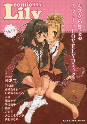 Lily Comicリリィ (Bunendo)