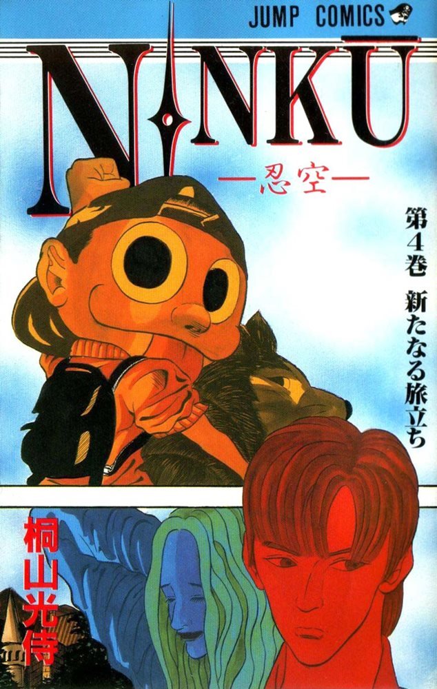 Ninku (集英社 Shūeisha)