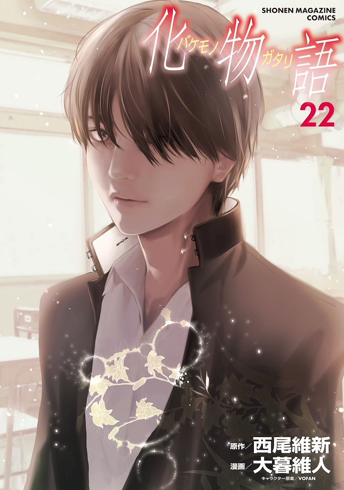 Bakemonogatari #22 (Milky Way Ediciones)