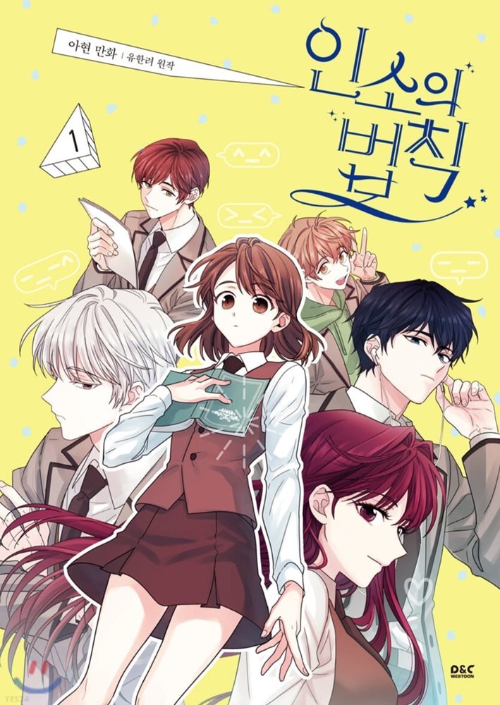 인소의 법칙 (Inso's law) (D&C Webtoon)