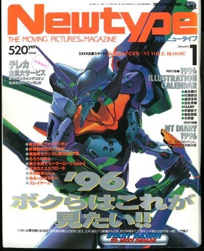 ニュータイプ Newtype 1996 (角川書店 Kadokawa Shōten)