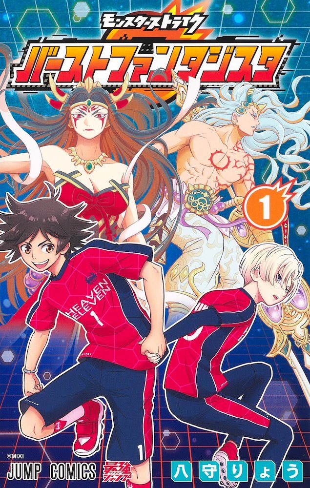 モンスターストライク バーストファンタジスタ (Monster Strike Burst Fantasista) (集英社 Shūeisha)