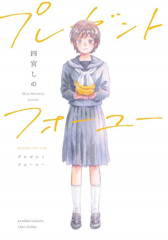 Present for you (Ediciones Fujur)