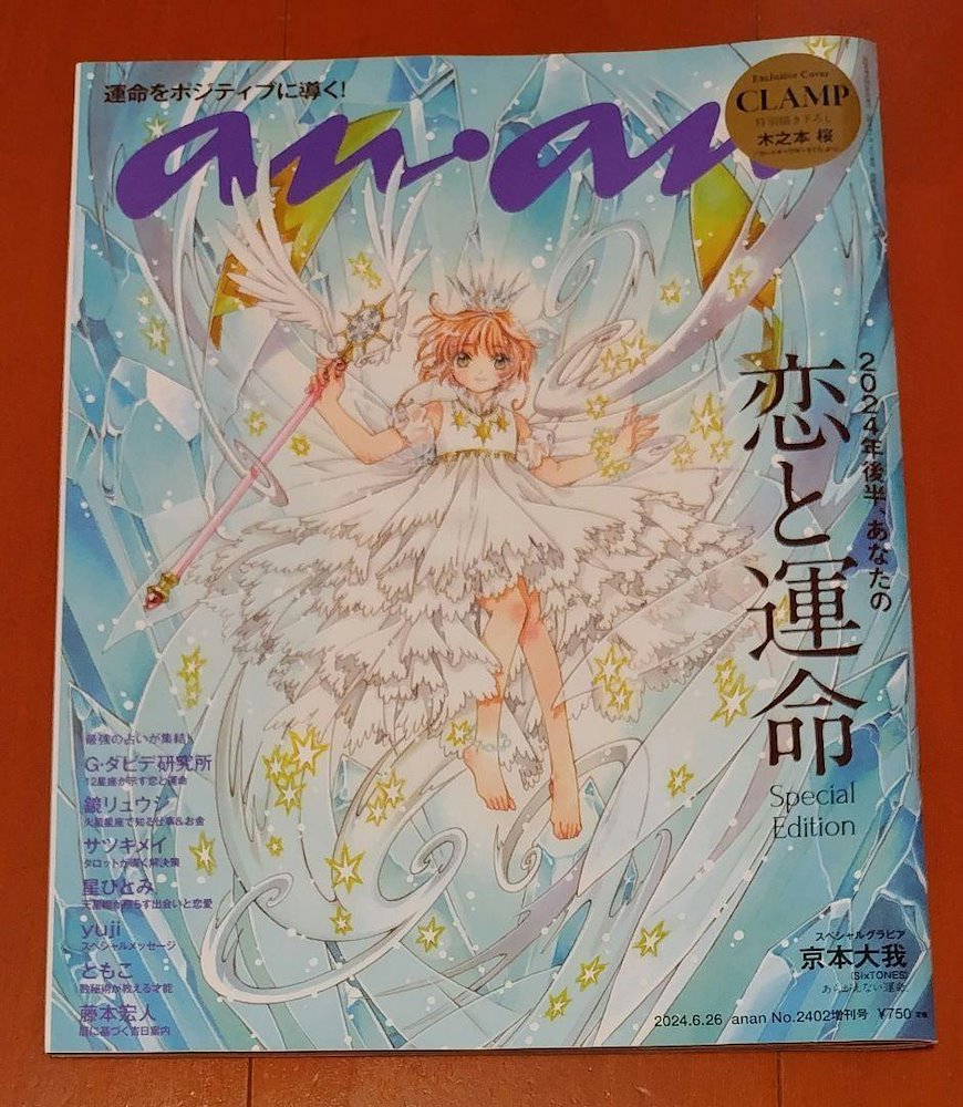 Anan No.2402 CLAMP Sakura Kinomoto Special Edition Card Captor Sakura ...