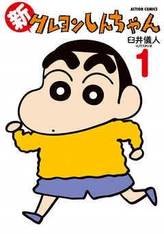 SHIN CHAN #1 (ECC Ediciones)