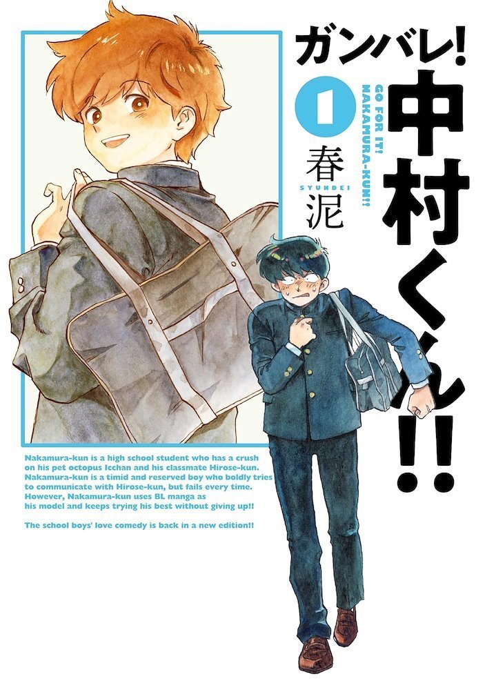 No te rindas, Nakamura!! (Milky Way Ediciones)