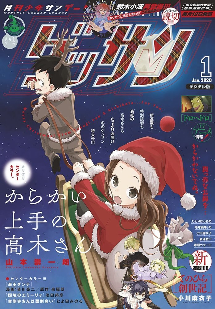 Montly Shonen Sunday 2020 (小学館 Shōgakukan)