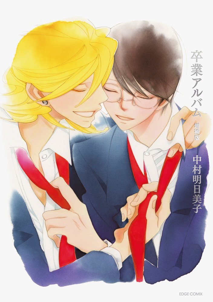 卒業アルバム 増補版 (Graduation Album) (茜新社 AkaneShinsha)