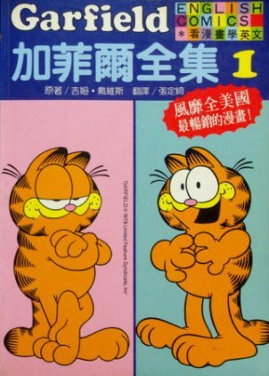 Garfield Sunday (English Comics)