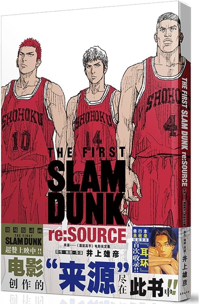 The First Slam Dunk re:Source (Changchun Publishing House)