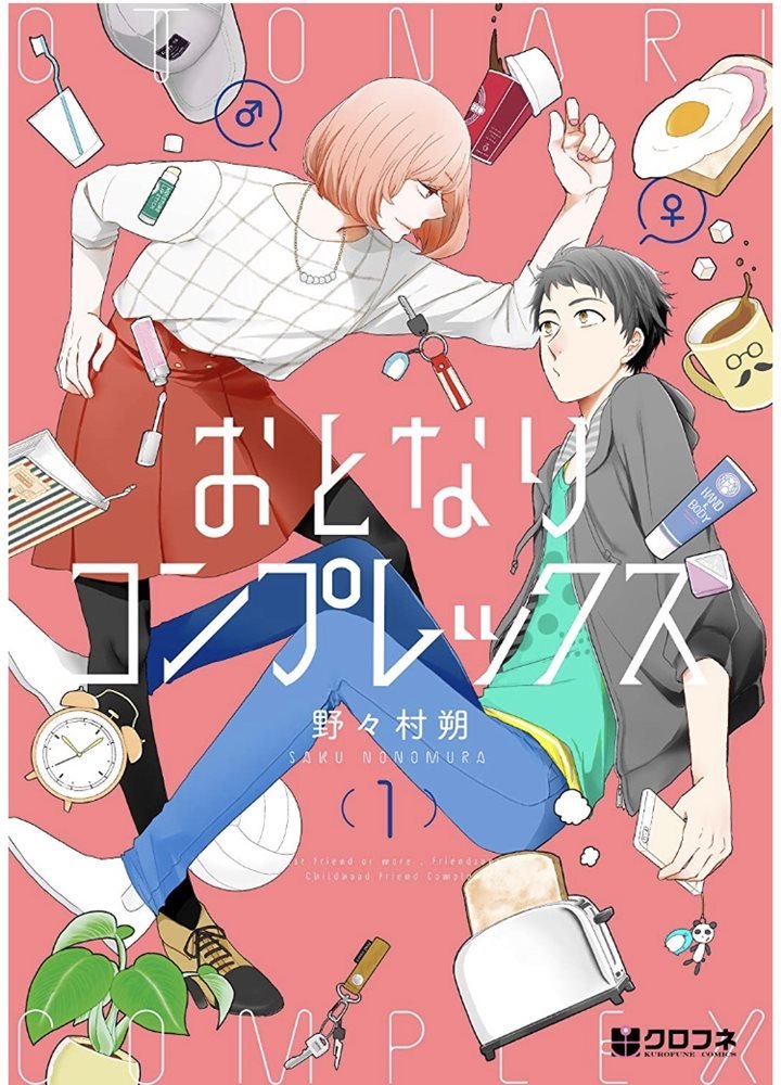 おとなりコンプレックス (Otonari Complex) (Libre Shuppan)