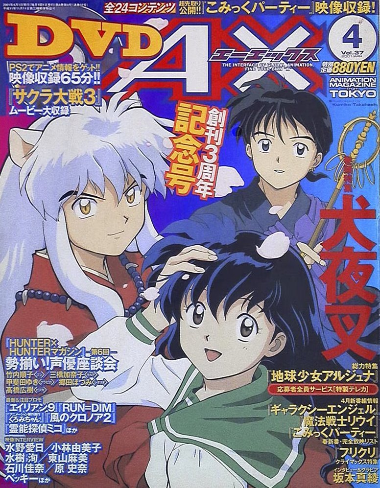 AX Animation magazine from Tokyo #37 (Seirin Kōgeisha)