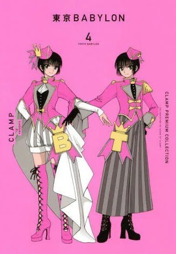 Tokyo Babylon - CLAMP Premium Collection #4 (Panini Comics México)