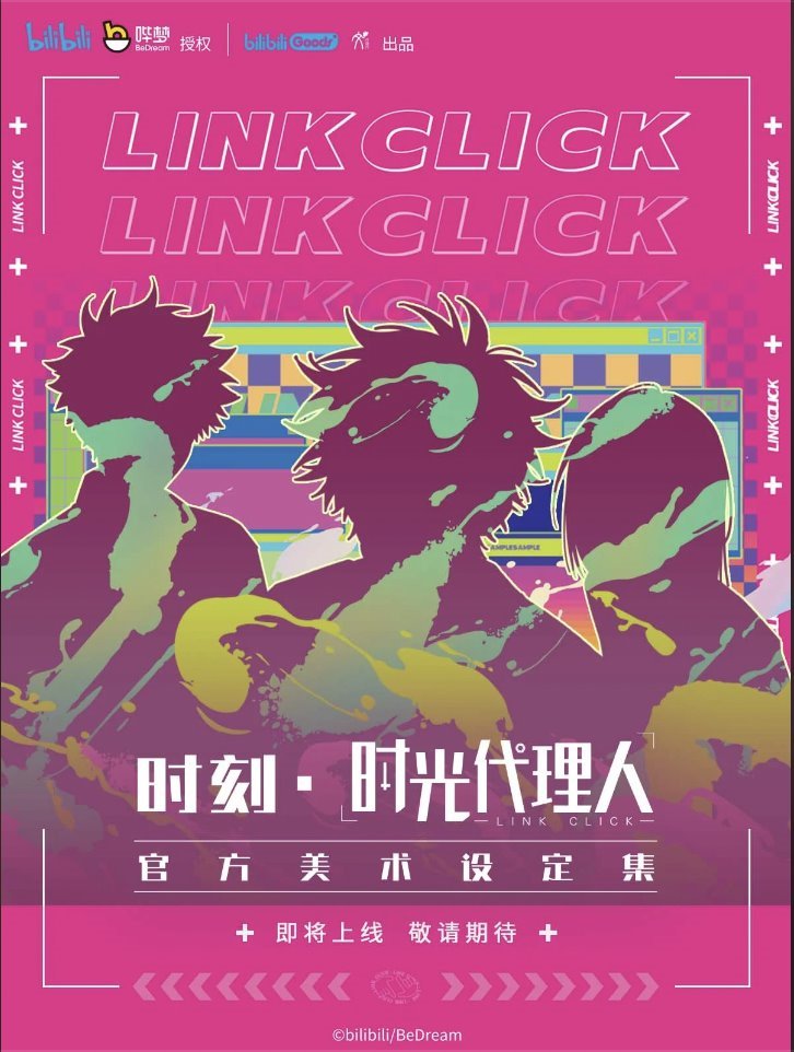 Link Click Artbook (Jiuzhou Press 九州出版社)