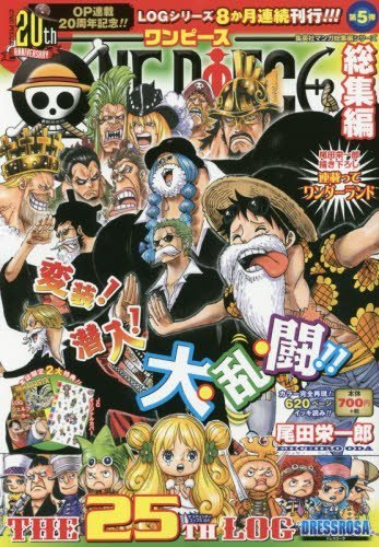 One Piece Log #25 (集英社 Shūeisha)