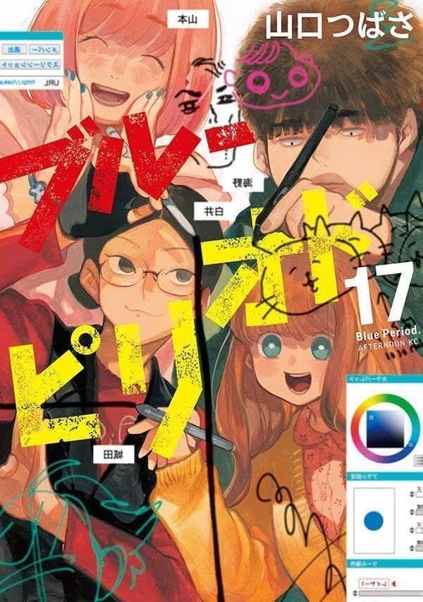 Blue Period #17 (Panini Comics México)