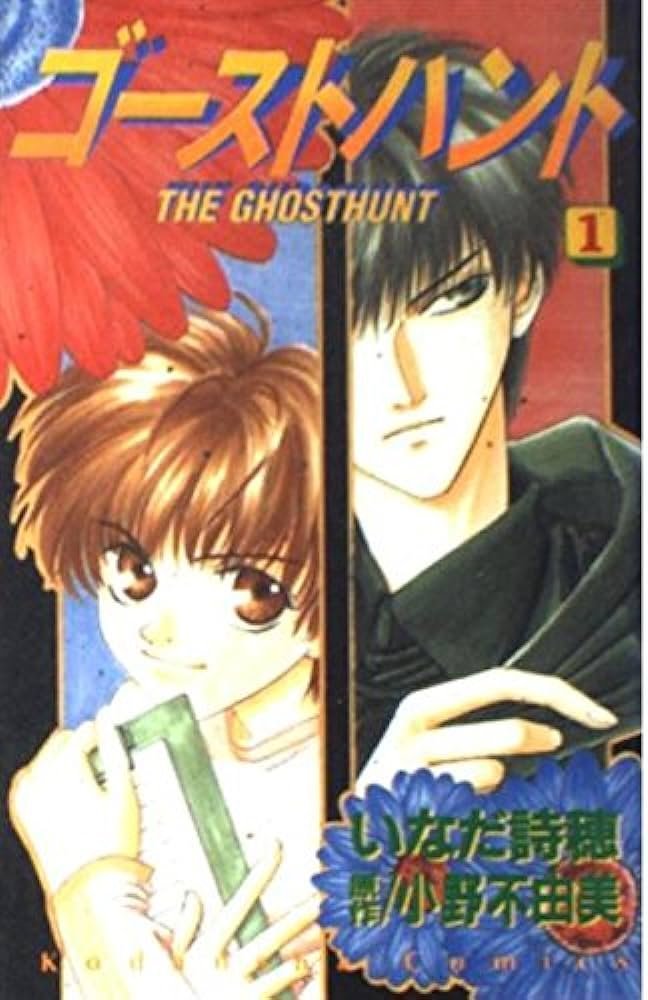ゴーストハント The Ghost Hunt 講談社 Kodansha