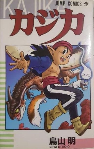 Kajika カジカ (集英社 Shūeisha)