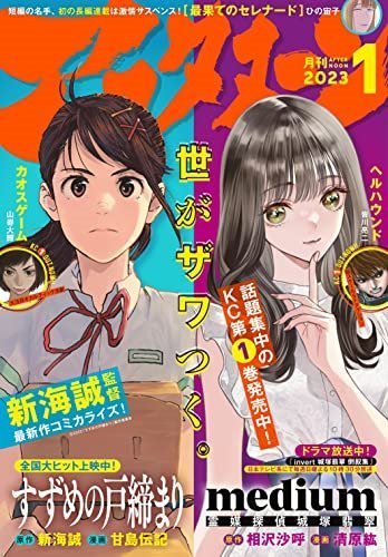 Monthly Afternoon 2023 / 月刊アフタヌーン 2023 (講談社 Kodansha)