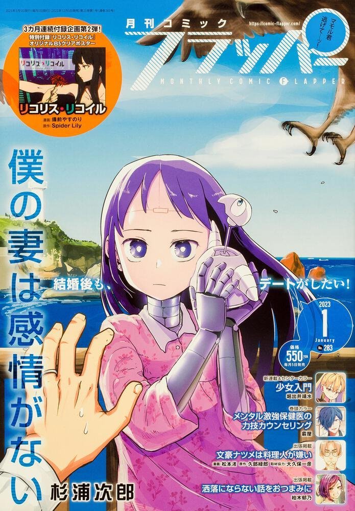 月刊コミックフラッパー 2023 (Monthly Comic Flapper 2023) #1 (メディアファクトリ Media ...