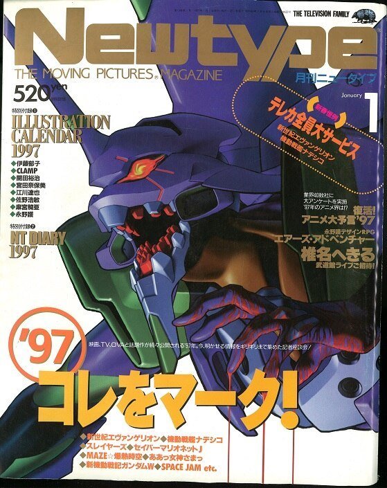 ニュータイプ Newtype 1997 (角川書店 Kadokawa Shōten)