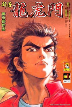 Long hu men (Jademan Comics)