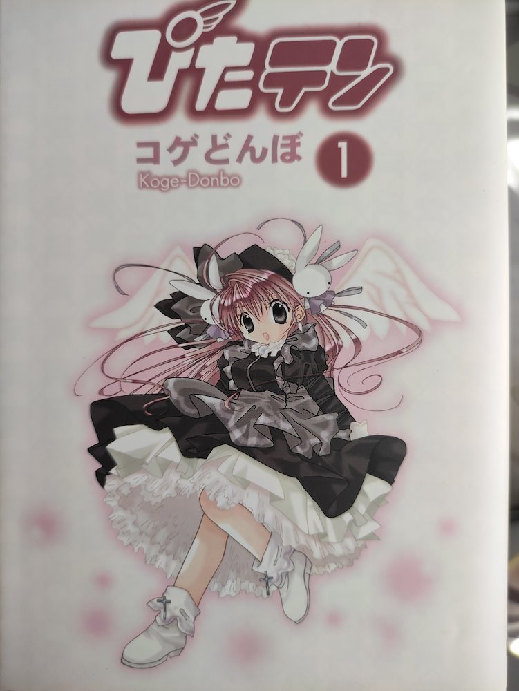 ぴたテン (Pita ten) (アスキー・メディアワークス ASCII Media Works)