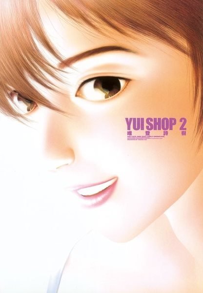 Yui Shop - The Cute and Sexy Girls Showcase #2 (講談社 Kodansha)