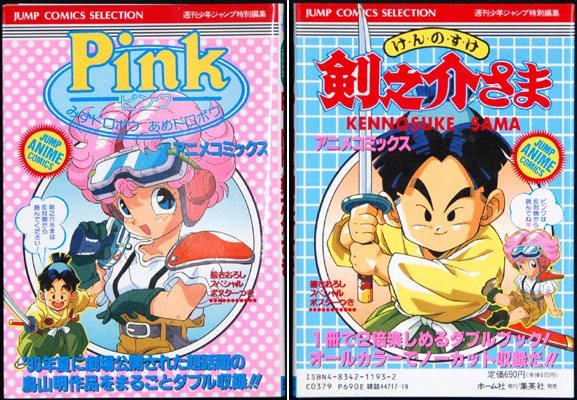 Pink / Kennosuke-sama (集英社 Shūeisha)