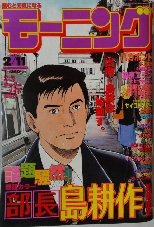 Weekly Morning 週刊モーニング 1999 (講談社 Kodansha)