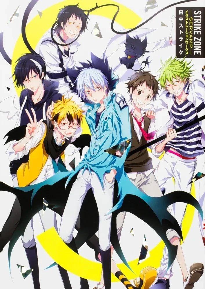 で田中ストライクの Strike Zone Servamp (Media Factory)