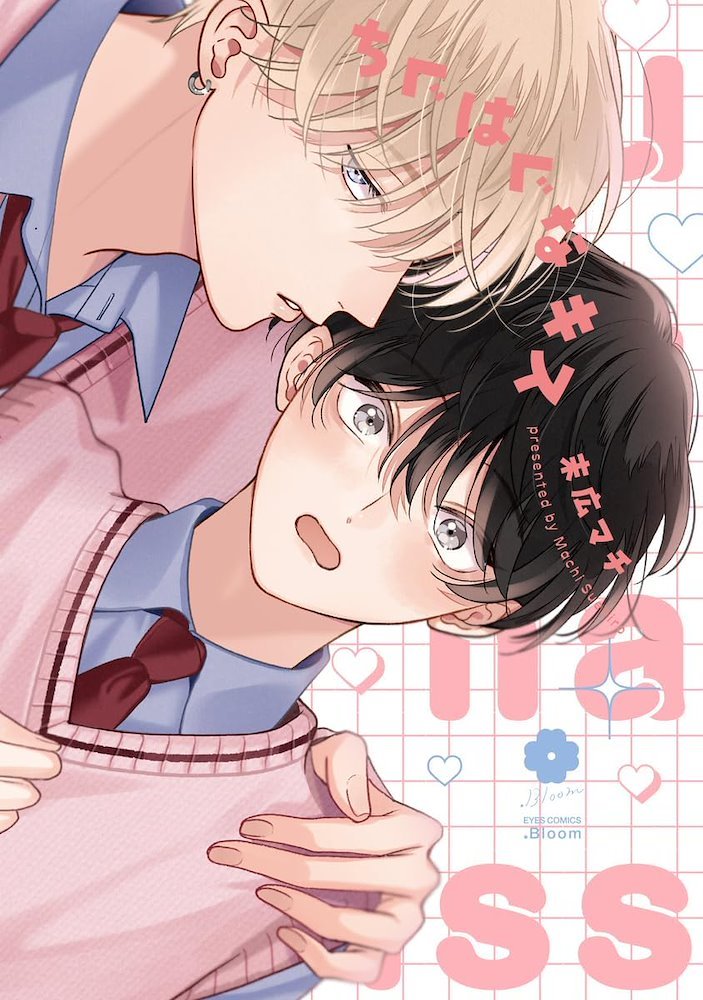 ちぐはぐなキス (Chiguhagu na Kiss) (Homesha)
