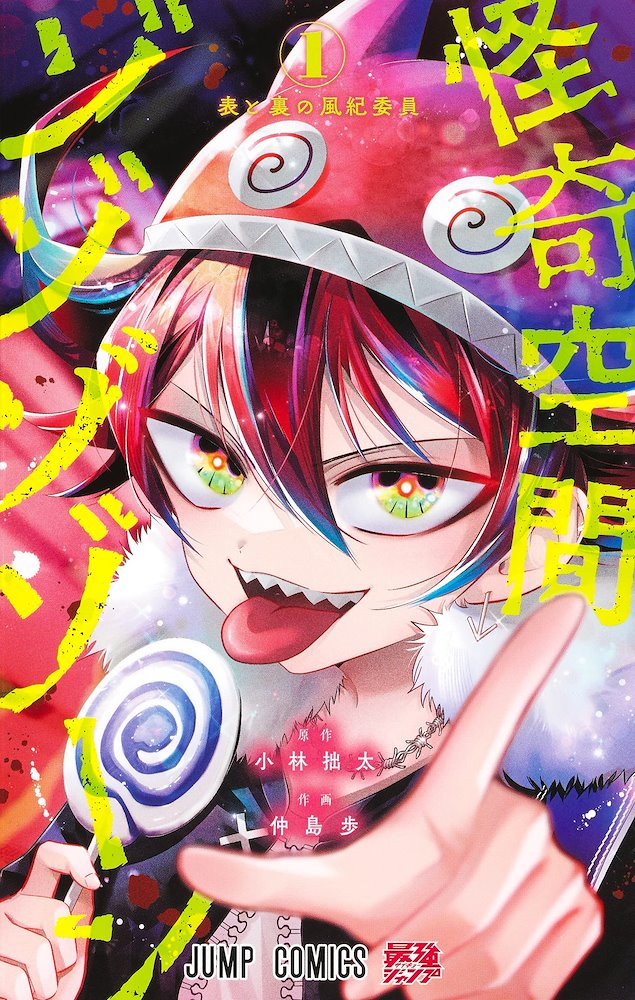 怪奇空間ゾゾゾゾーン (Kaiki Kuukan Zozozo Zone) (集英社 Shūeisha)