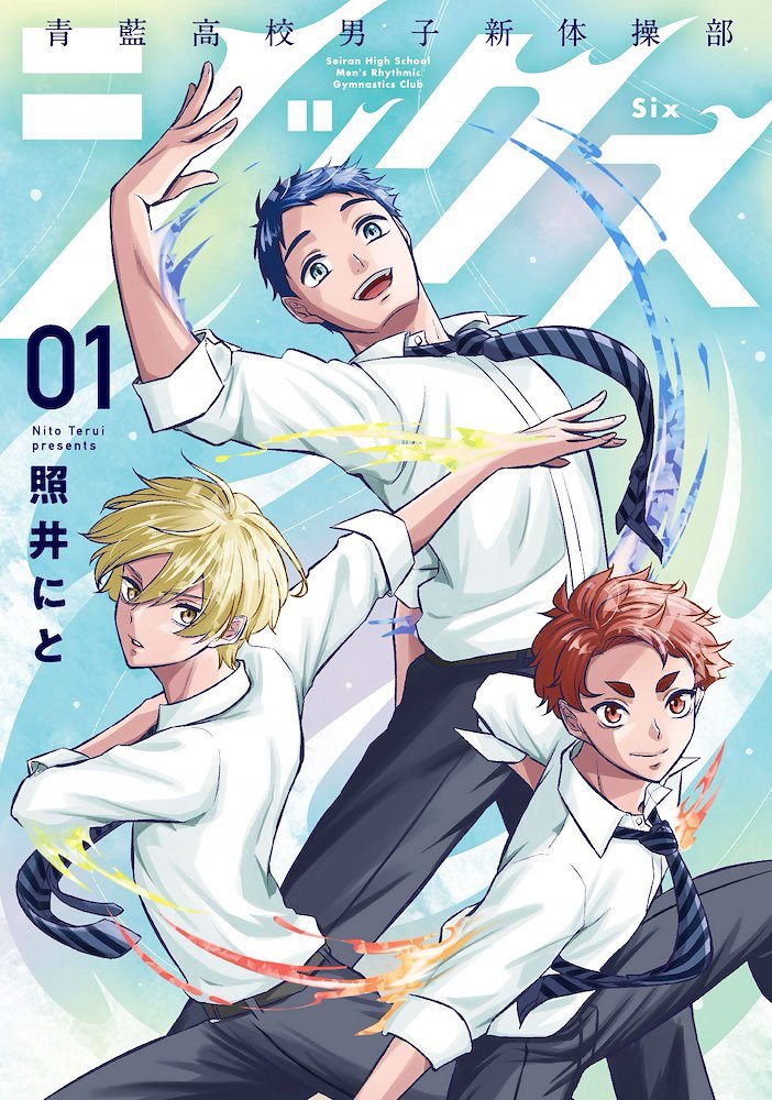 シックス Six (Line Comics)