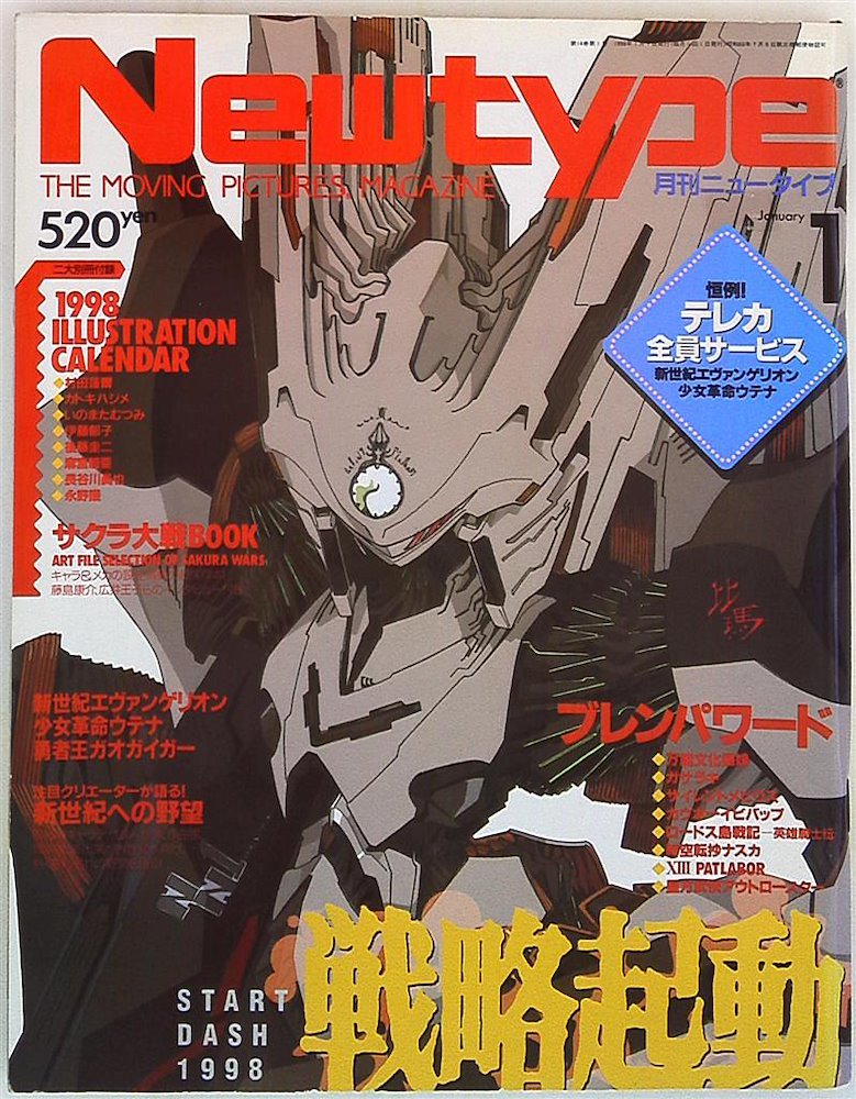 ニュータイプ Newtype 1998 (角川書店 Kadokawa Shōten)