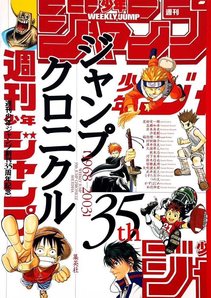 Weekly Shonen Jump 35th Anniversary (集英社 Shūeisha)