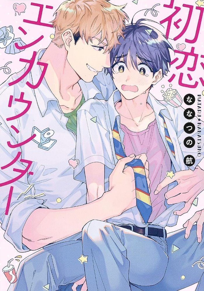 初恋エンカウンター (Hatsukoi Encounter) (Homesha)