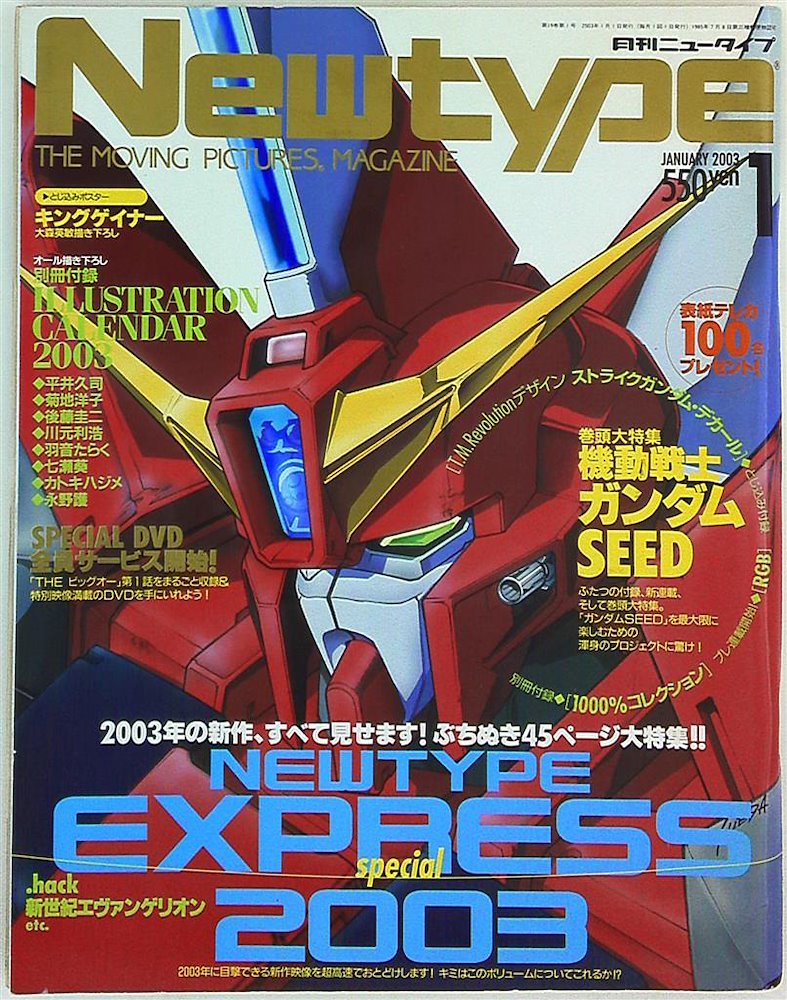 ニュータイプ Newtype 2003 (角川書店 Kadokawa Shōten)