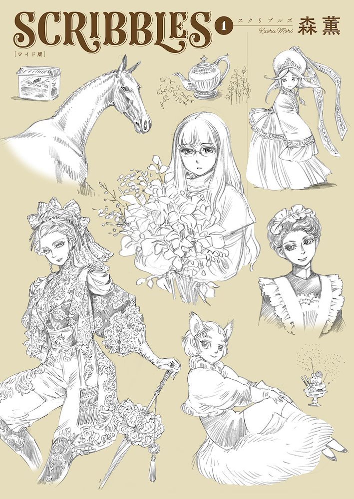 Scribbles ワイド版 (角川書店 Kadokawa Shōten)