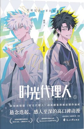 Link Click (Norma Editorial)