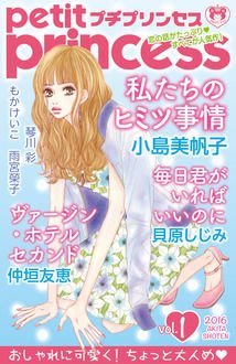 Petit Princess プチプリンセス (秋田書店 Akita Shoten)