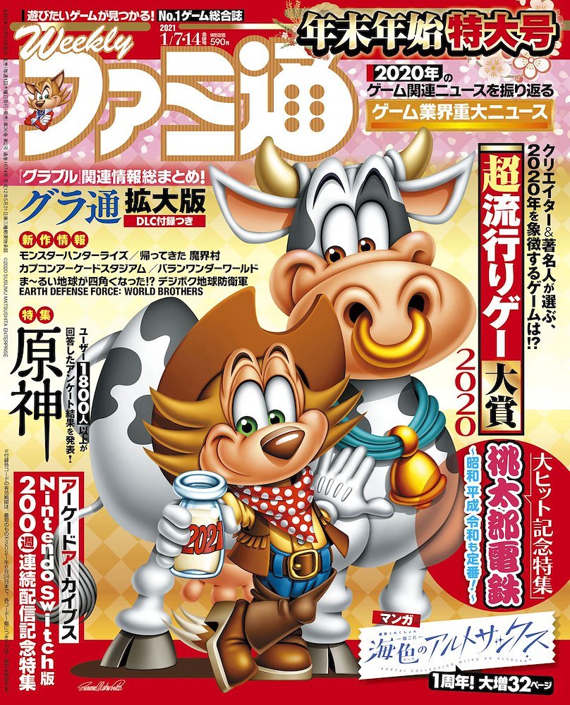 Weekly Famitsu 2021 / Weekly 週刊ファミ通 2021 (角川書店 Kadokawa Shōten)