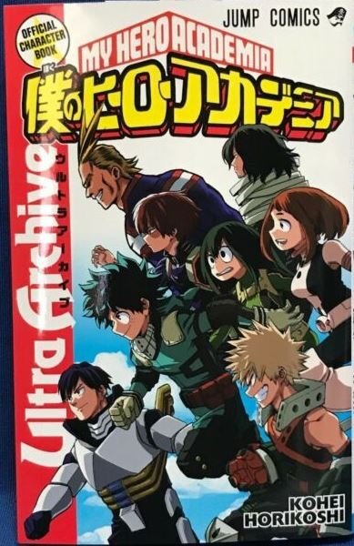 My Hero Academia:The Official Character Guide (集英社 Shūeisha)