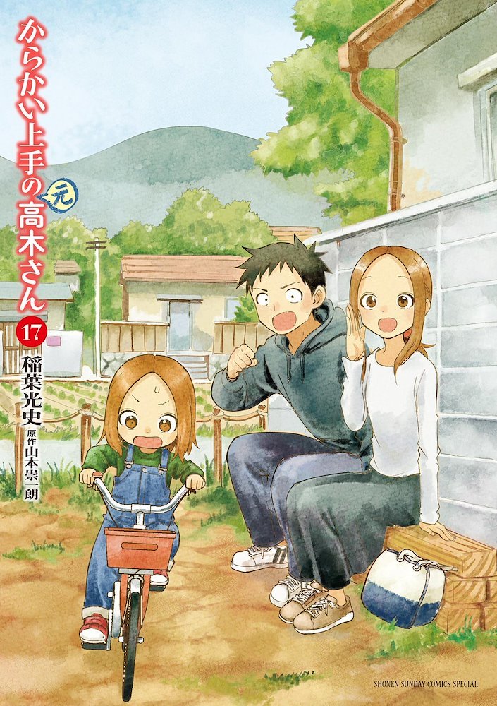 からかい上手の(元)高木さん Karakai Jouzu No Moto Takagi San 17 小学館 Shōgakukan