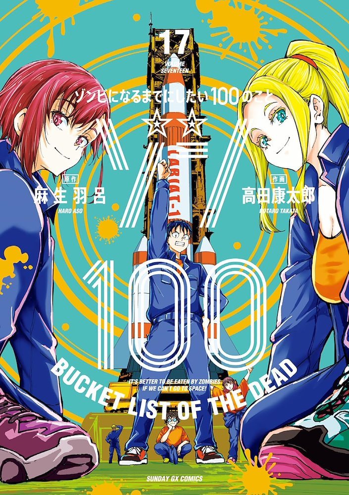Zom 100: Bucket List of the Dead #17 (Viz Media)