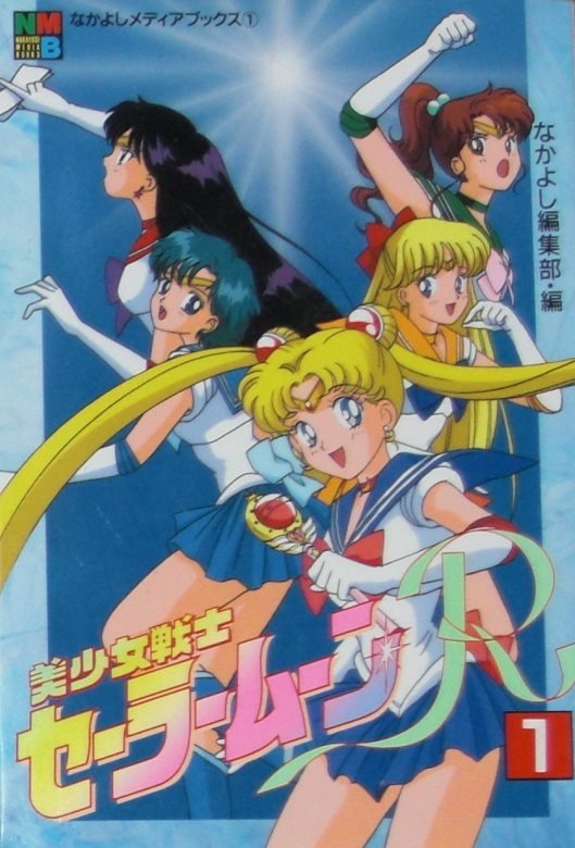 Sailor Moon R (Anime Film Comic-Books) (講談社 Kodansha)