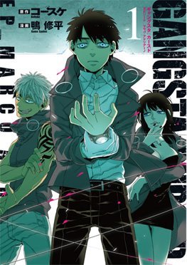 Gangsta:Cursed - EP_Marco Adriano (新潮社 Shinchōsha)