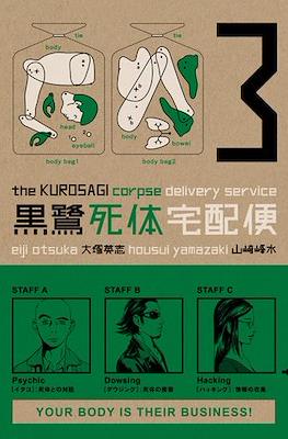 The Kurosagi Corpse Delivery Service (Dark Horse)