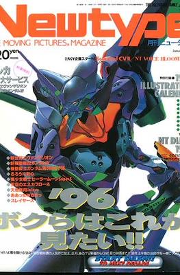 ニュータイプ Newtype 1996 (角川書店 Kadokawa Shōten)